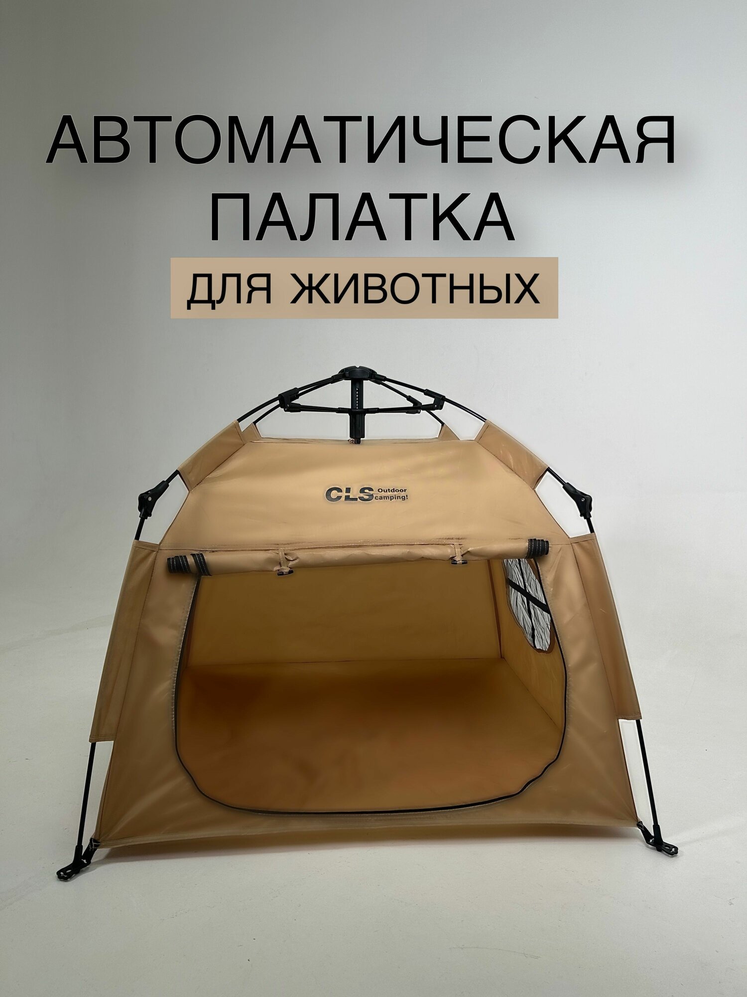 Палатка для животных
