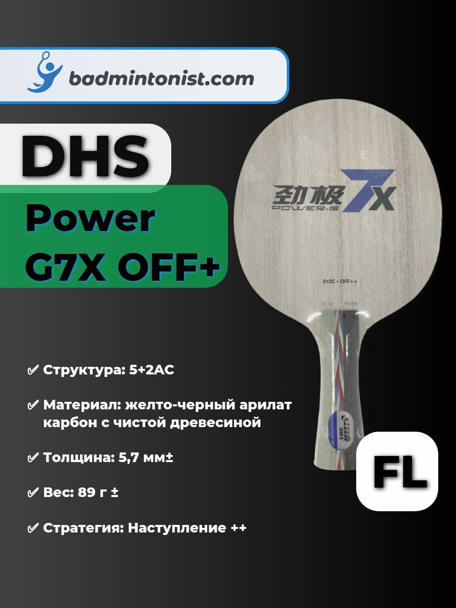 Основание DHS Power G7X OFF++ (FL)