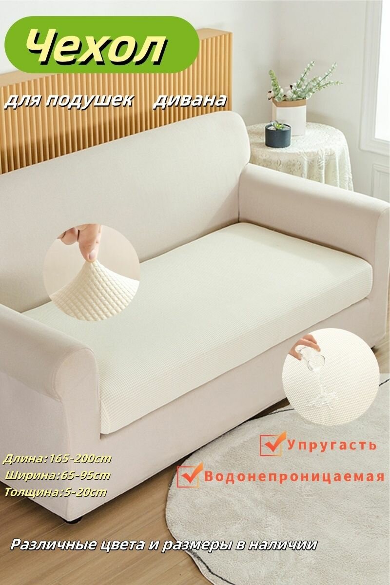 Накладка для подушек дивана，водонепроницаемая，защищена от царапин кошек，антискользящая，200*95cm