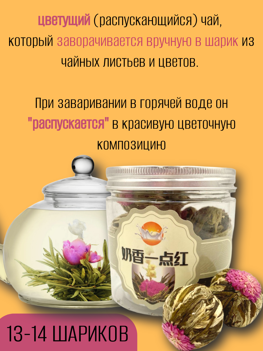 Связанный китайский чай молочный из цветков Камелии, 150г, Синофарм