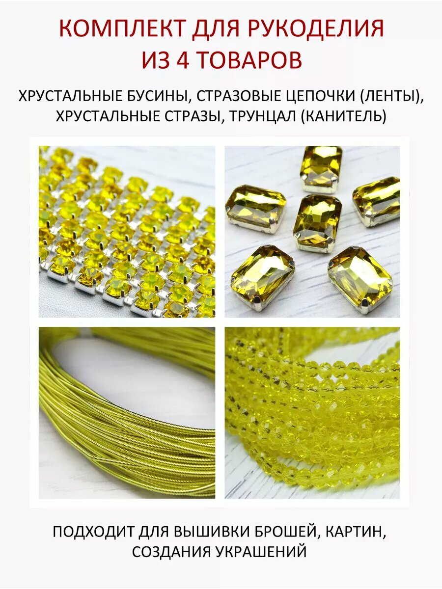Комплект для рукоделия из 4 товаров