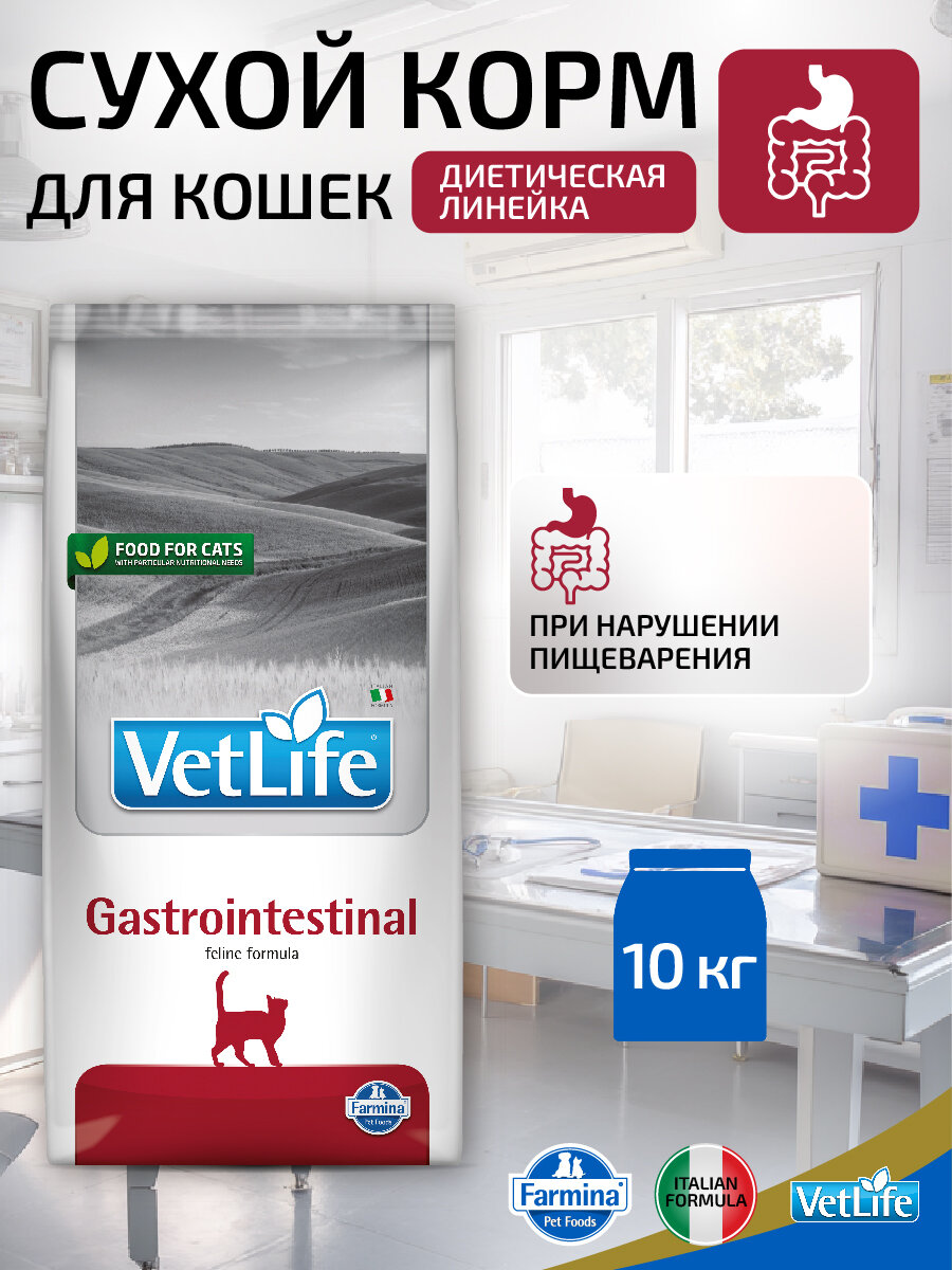 Сухой диетический корм для кошек Farmina Vet Life GastroIntestinal с нарушениями процессов переваривания и всасывания в кишечнике, 10кг