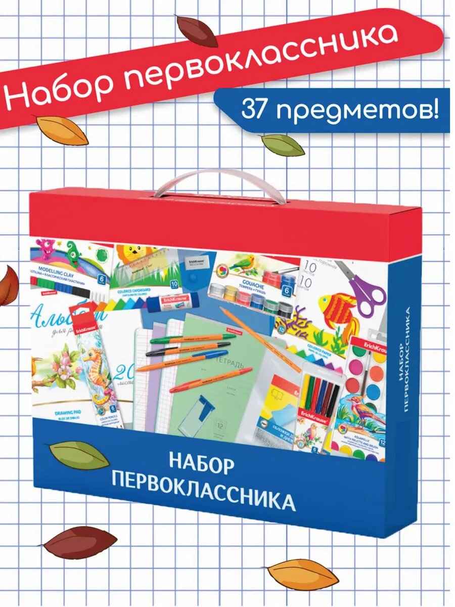 Набор Первоклассника 43 предмета