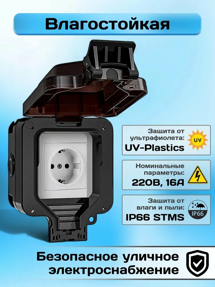 Уличная электрическая розетка (черная), влагозащищенная, наружная с крышкой, с заземлением, садовая IP66,16А