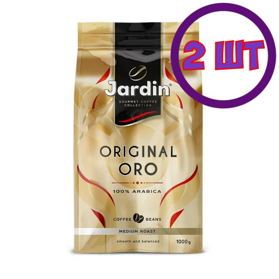 Кофе зерновой Жардин ОРО 1000г. (комплект 2 шт.) 6017490