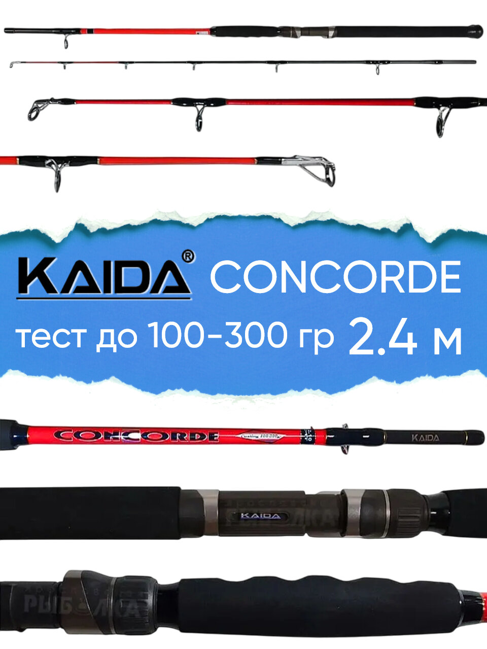 Спиннинг Kaida Concorde, тест 100-300гр, 2.4м для троллинга, штекерный, Molecular Carbon