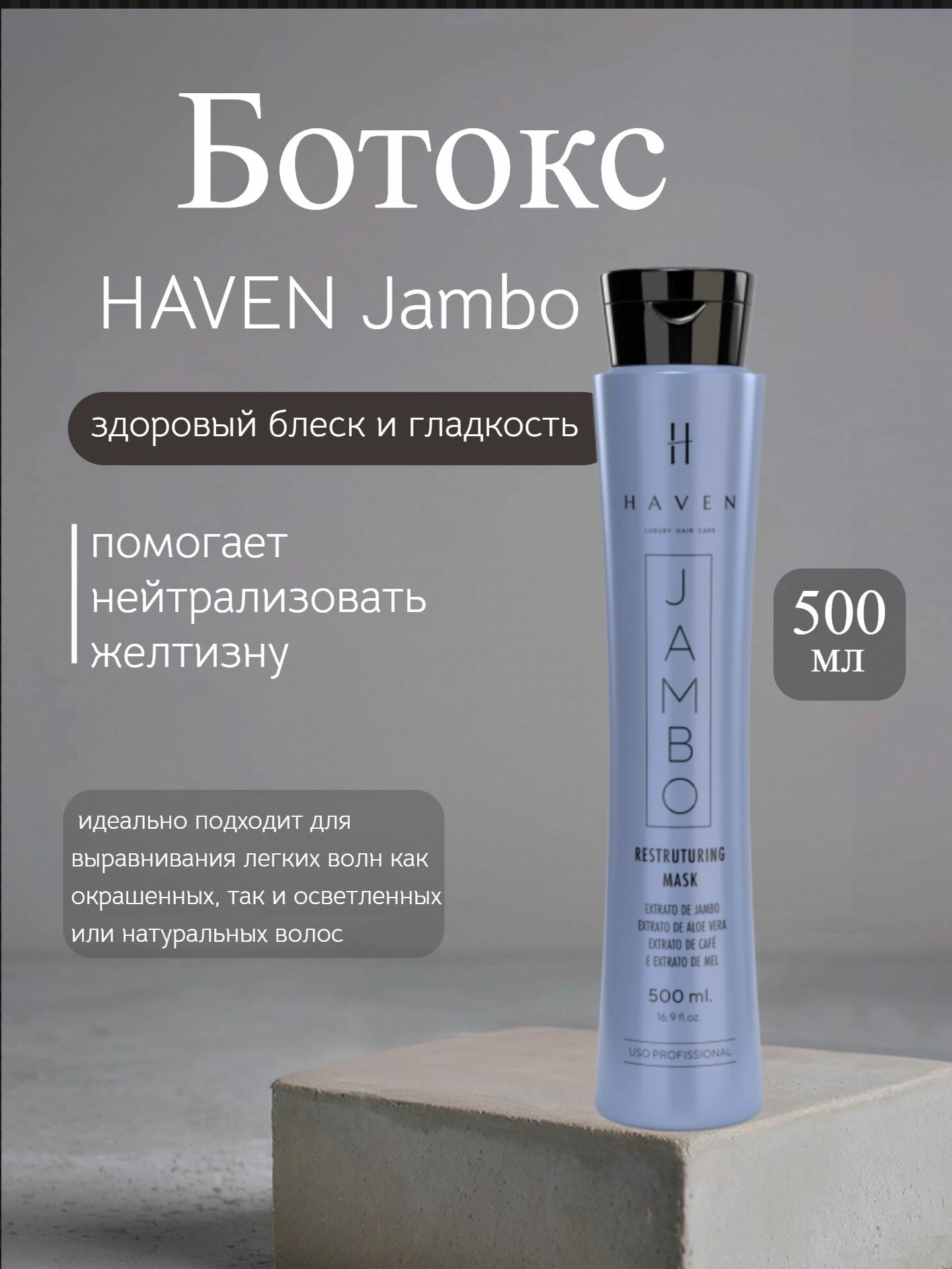 Ботокс для волос HAVEN Jambo 500 ml