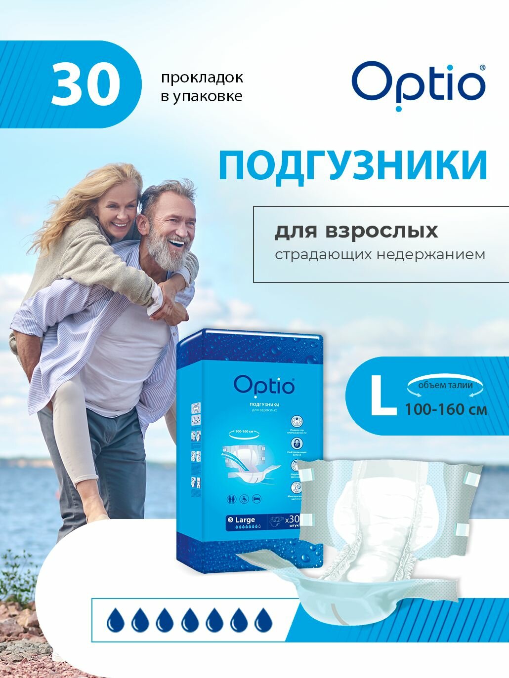 Подгузники д/взрослых страдающих недержанием Оптио L x30