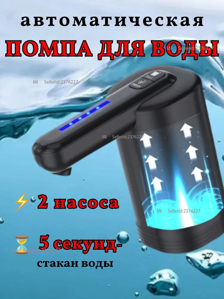 Помпа для воды с двойным насосом