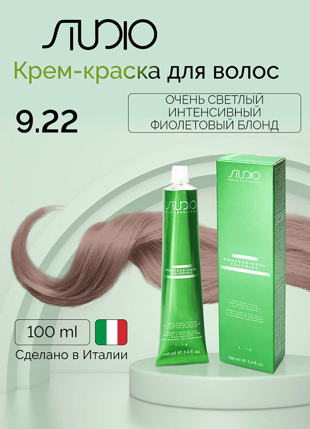 Крем-краска с экстрактом женьшеня и рисовыми протеинами Kapous Studio, 9.22 очень светлый интенсивный фиолетовый блонд