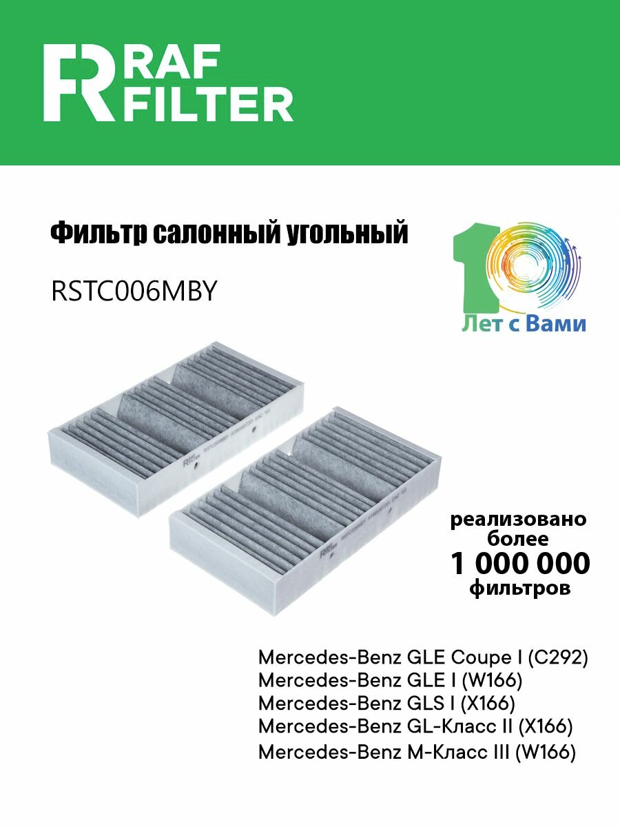 Салонный фильтр угольный мерседес Бенц гле купе с292 в166 глс х166 A1668307201 Фильтр салона MERCEDES-Benz GL-Class GLE X166, GLE W166, GLE Coupe C292, GLS X166