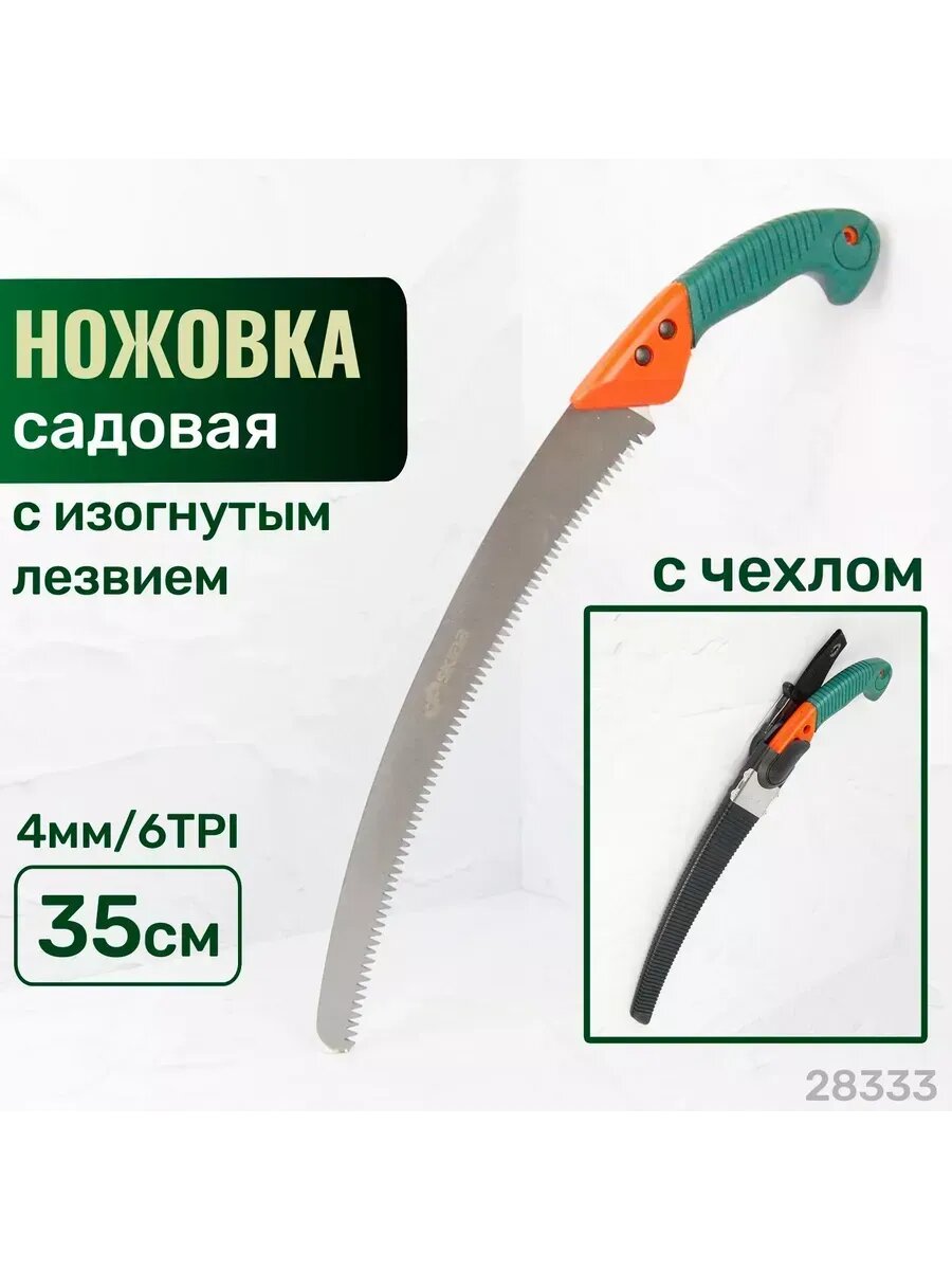 Ножовка садовая 350мм/6TPI изогнутая в чехле SKRAB 28333