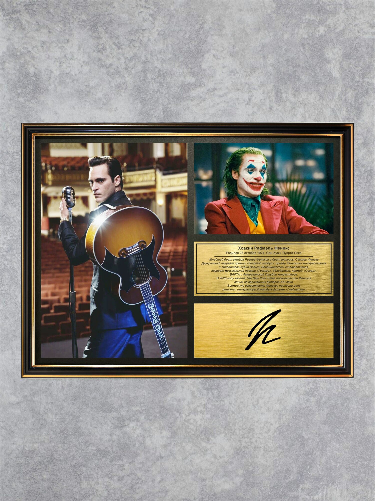 Joaquin Phoenix картина с автографом