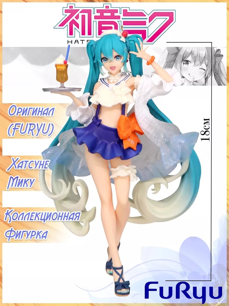 Хатсуне Мику Тропический Сок Аниме Фигурка