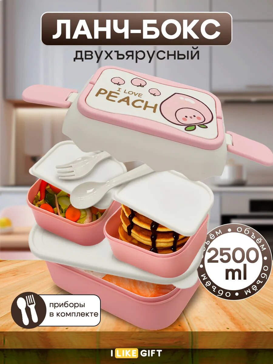 Удобный двухуровневый ланч бокс с отделениями и приборами, пищевой контейнер для пикников, работы и школы