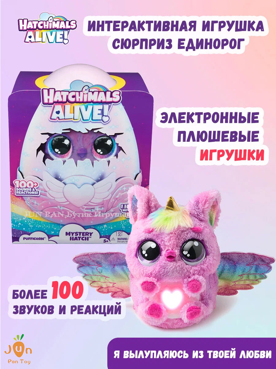 Hatchimals Alive игрушки яйцо единорога Детская интерактивная игрушка плюшевые игрушки/Mystery Hatch Pufficorn