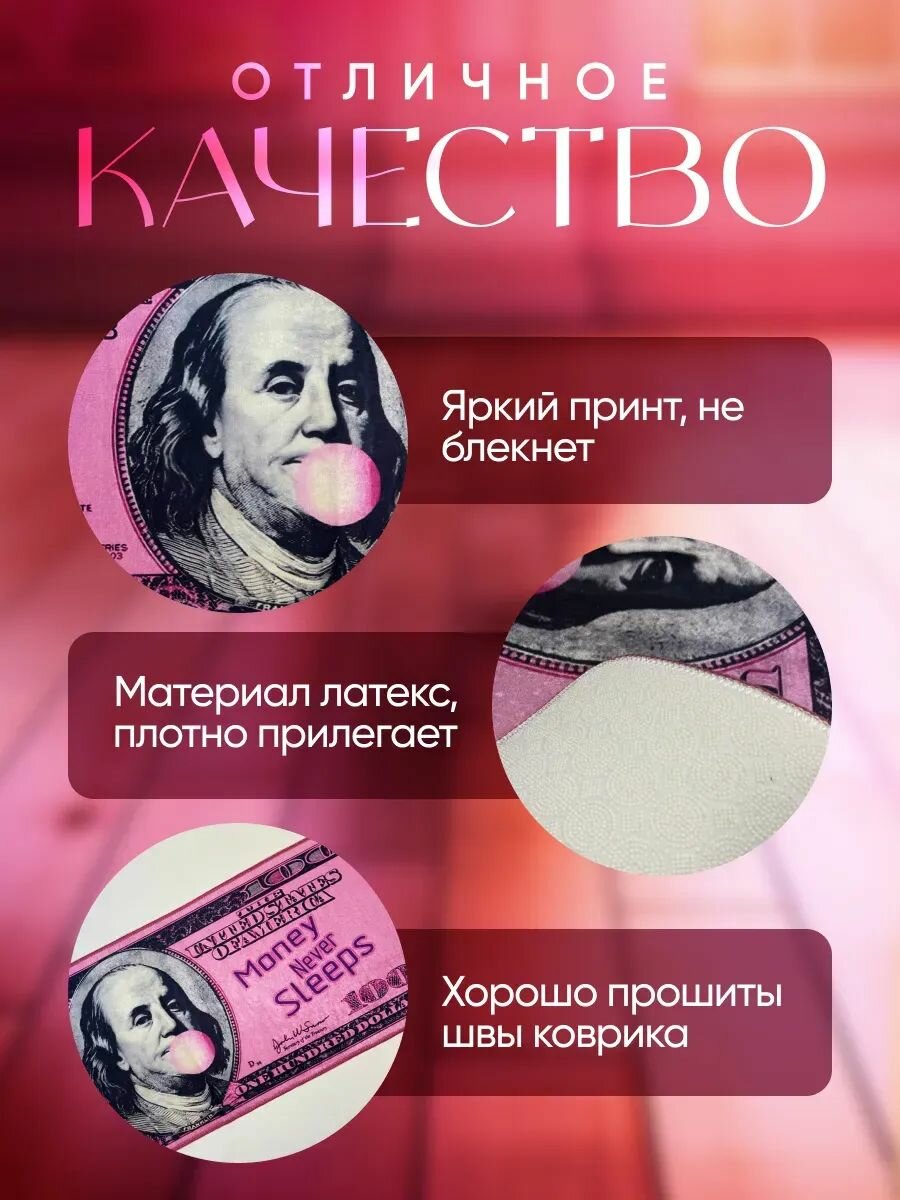 Коврик прикроватный Chilai Home "Розовый Доллар", 140 см x 60 см, прямоугольный, латексная основа