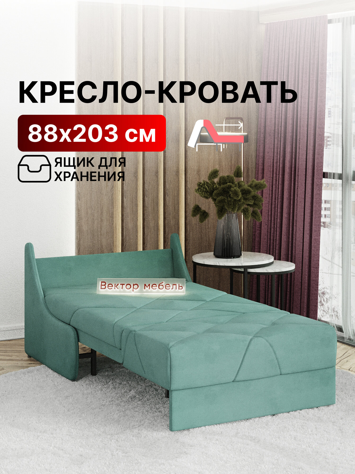 Кресло-кровать с ящиком раскладное прямое на металлокаркасе, аккордеон, ортопедический, 88х203, Клайд, велюр мятный