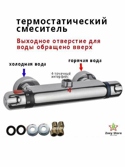 Термостатический смеситель, 4-точечный интерфейс, Выходное отверстие для воды обращено вниз Холодная вода слева, горячая вода справа