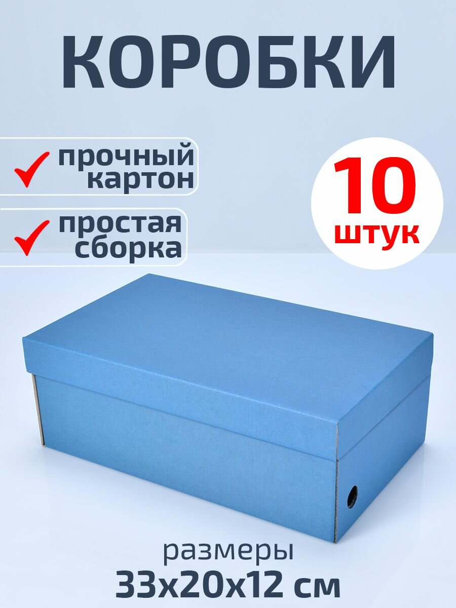 Коробки для хранения обуви и вещей картонные 10 шт