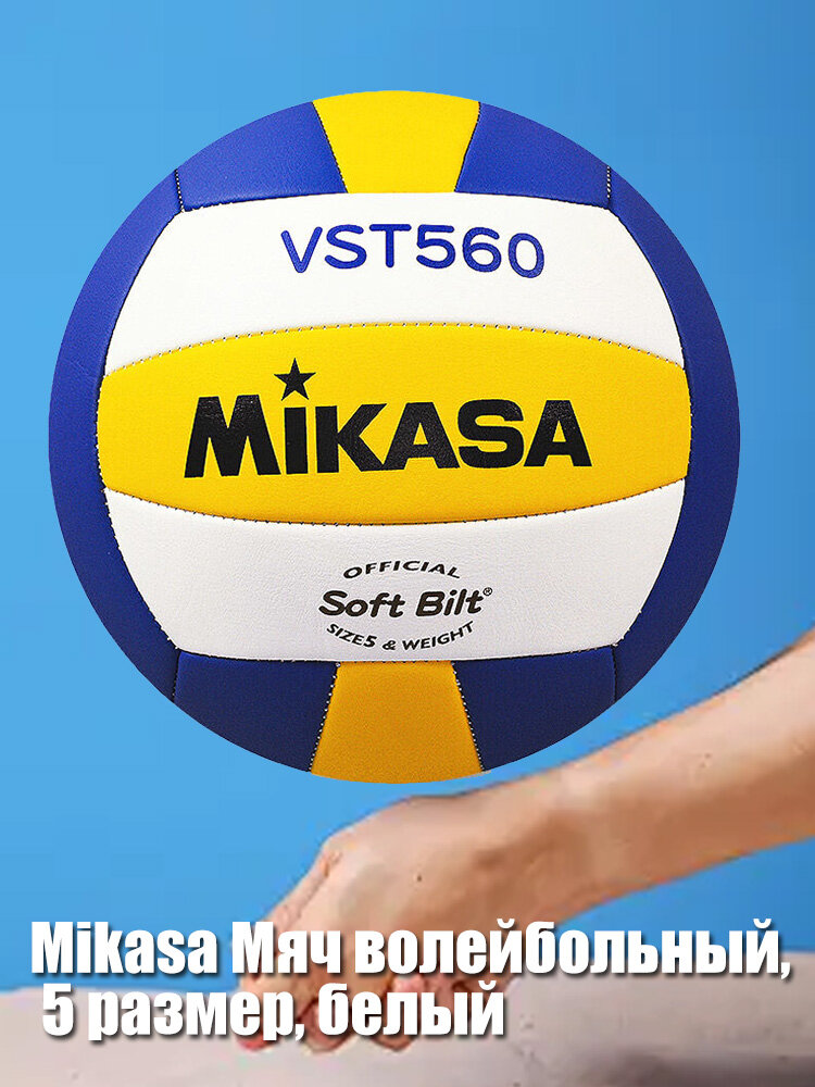 Мяч волейбольный VST560