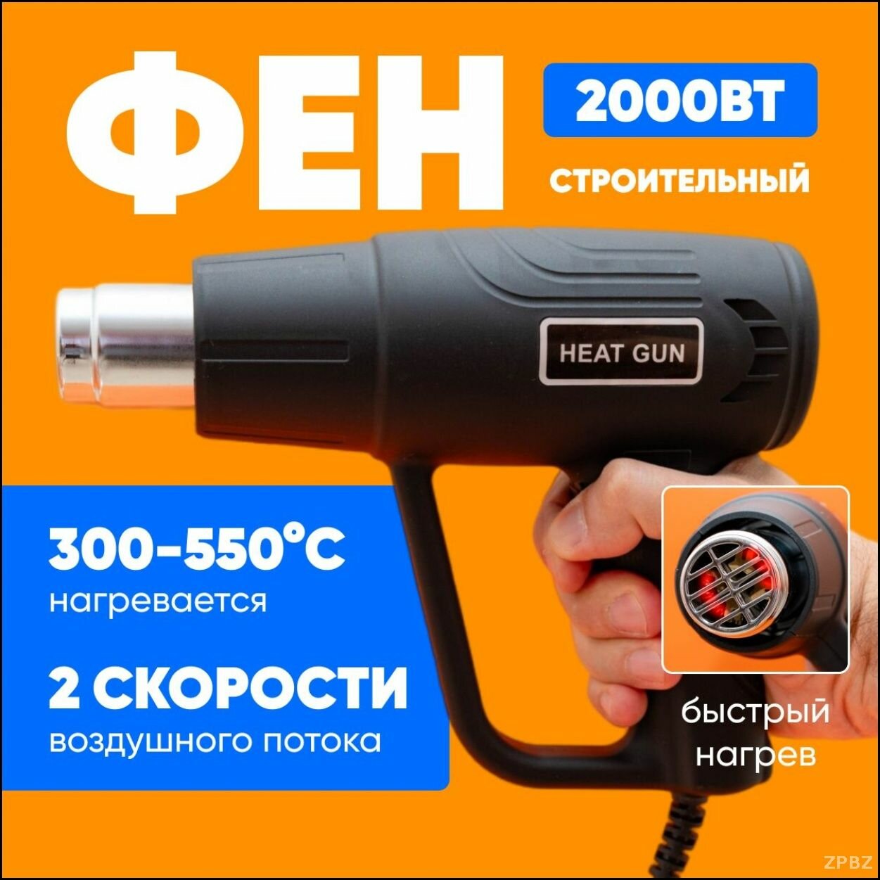 Строительный фен, регулировка температуры и потока воздуха, мощность 2000Вт, насадка в комплекте