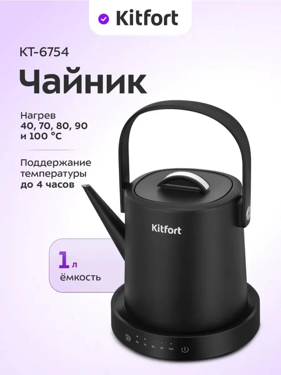 Электрический чайник 1л — Быстрое нагревание