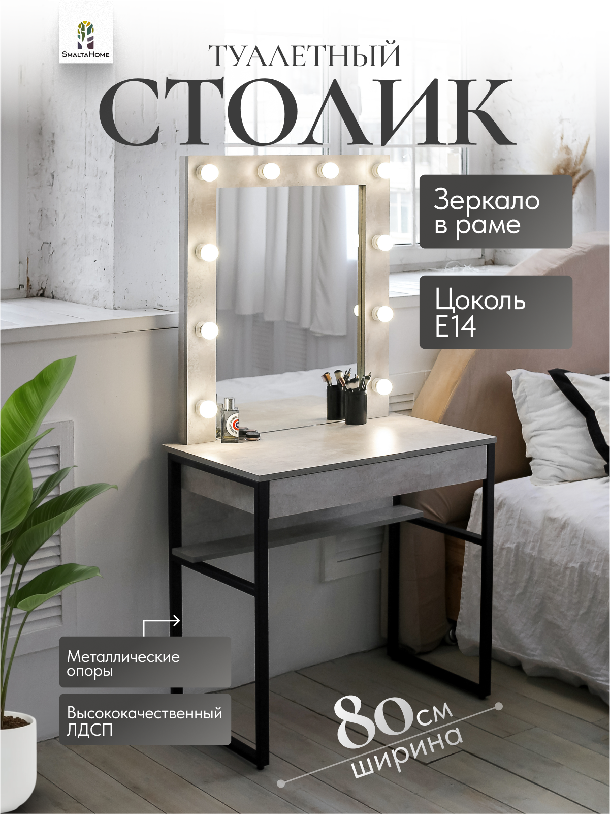 Туалетный столик LOFT на металлических ножках с зеркалом в раме (Цемент)