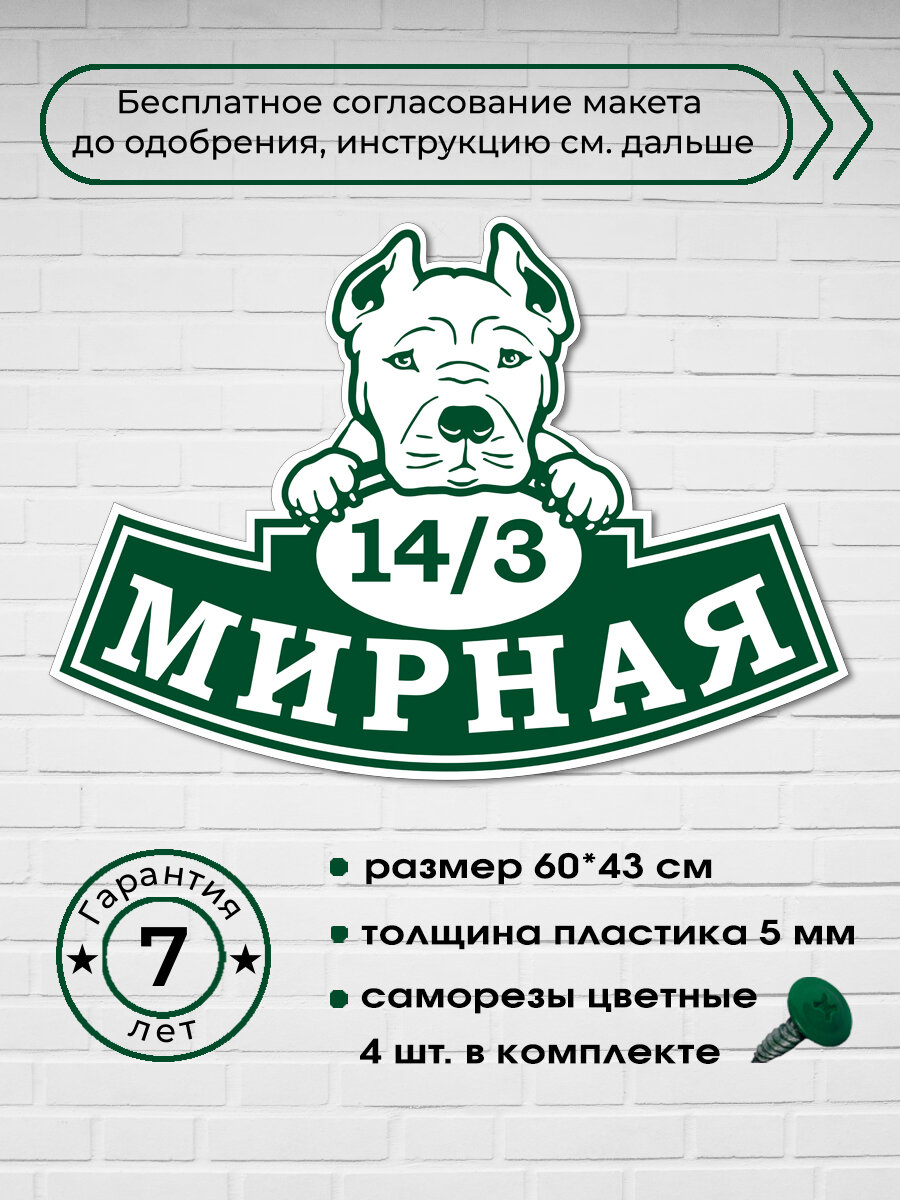 Адресная табличка с собакой породы Стаффордширский бультерьер, зеленая, 60х43 см.