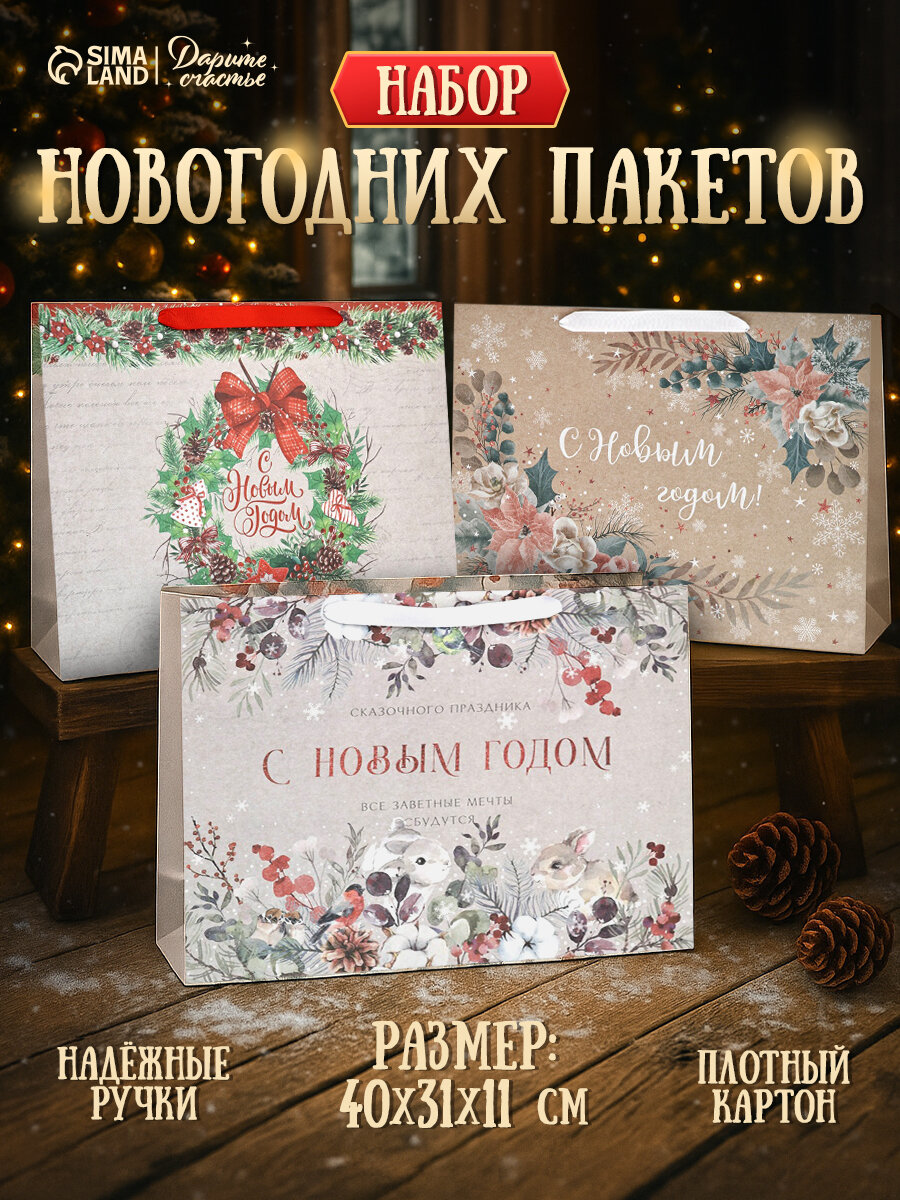 Набор новогодних пакетов «Спешу поздравить», для упаковки на Новый Год