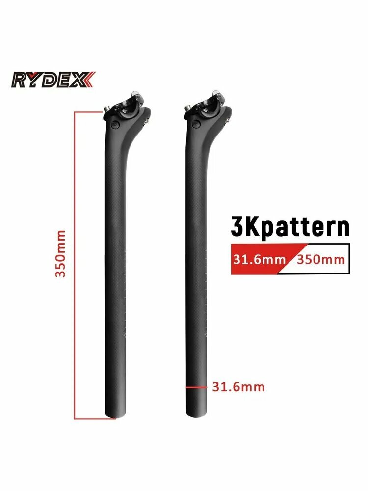 RYDEX подседельный штырь карбоновый 31.6*350mm, Подходит для горных и шоссейных велосипедов