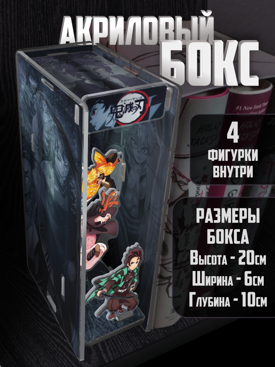 Румбокс книжный Клинок рассекающий демонов Танджиро