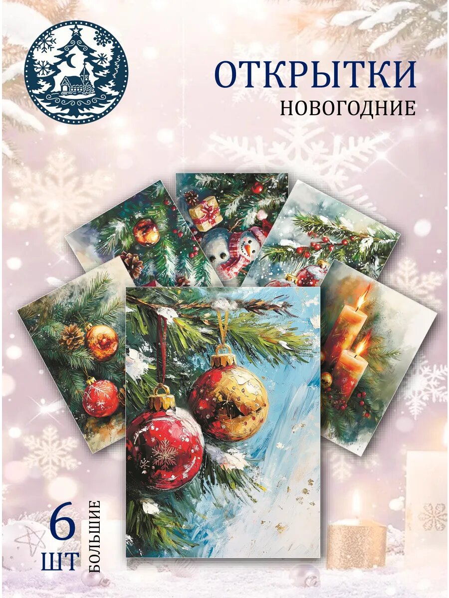 А6 открытки Новогодняя коллекция Самые лучшие большие открытки формата А6 в нашем мгазине Обнимай словами