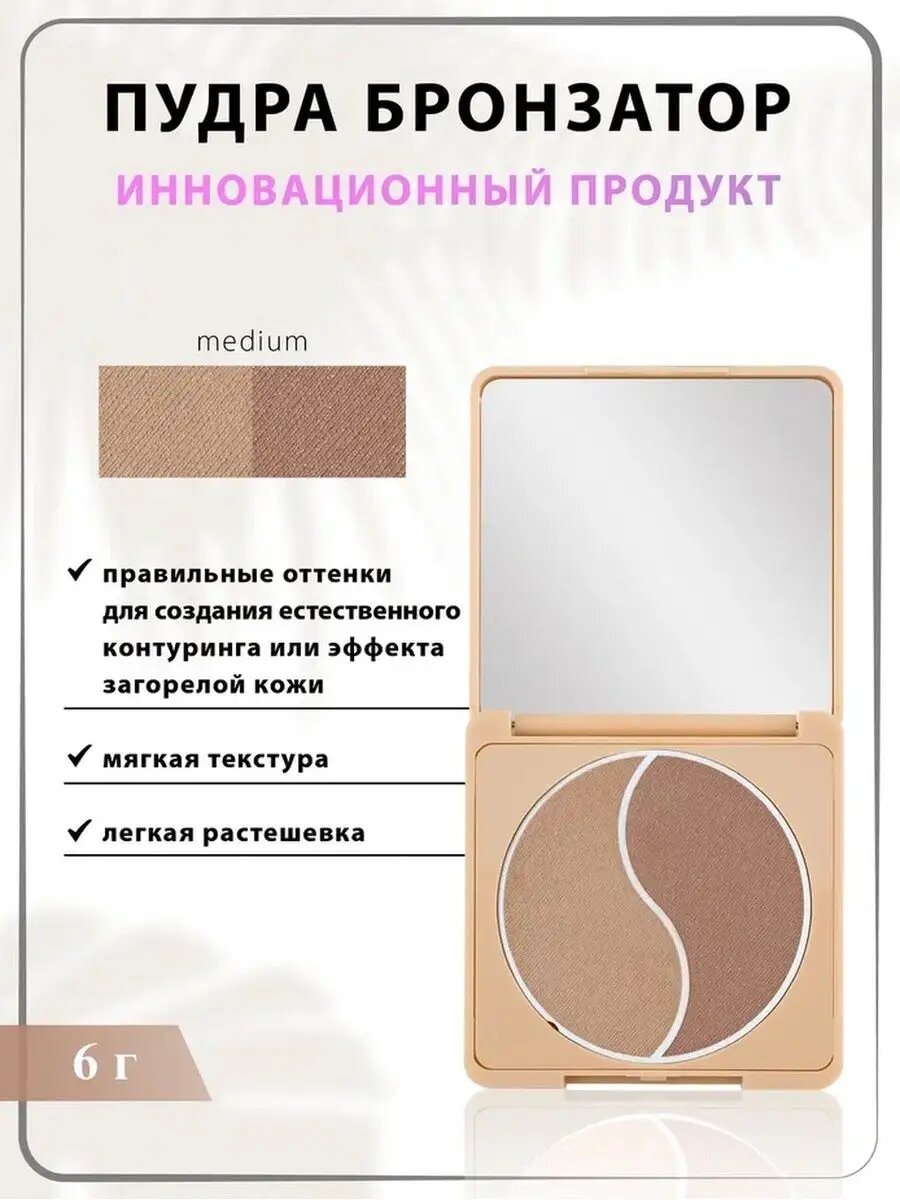 Палетка для контуринга лица и тела SELFGLOW пудра бронзер