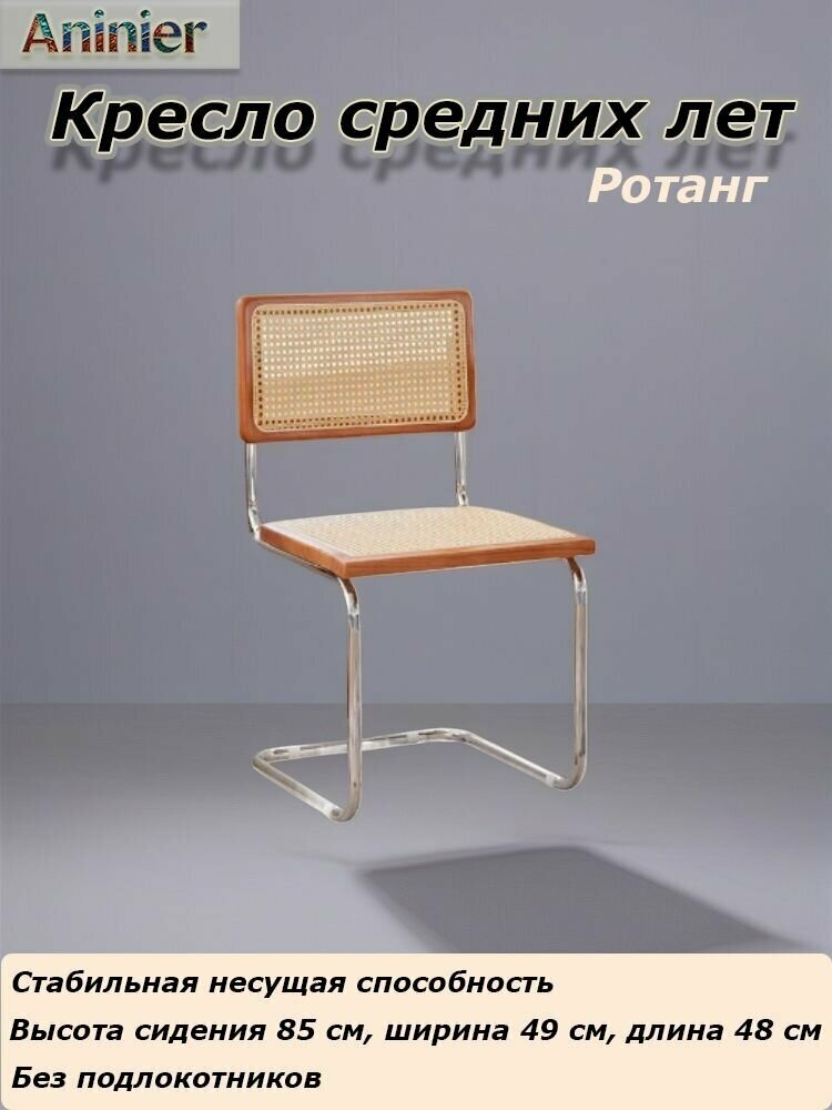 Стул кухонный, с металлической спинкой, ротанговая обивка, коричневый