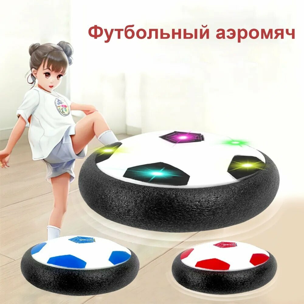 Футбол/полет со светодиодной подсветкой/модель на батарейках для детей