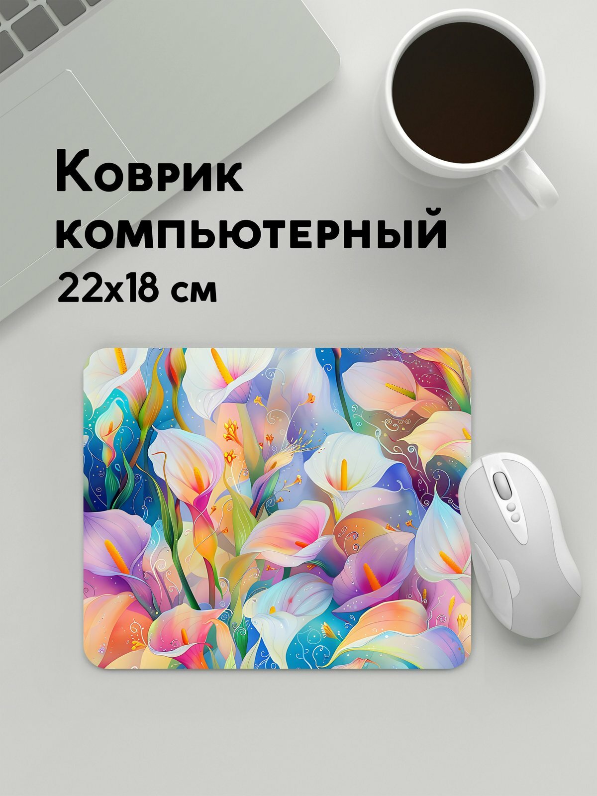 Коврик для мышки прямоугольный, 22х18см / Красочные цветы
