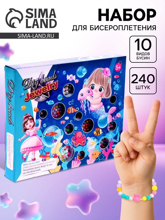 Набор бисероплетения «Подводный мир»