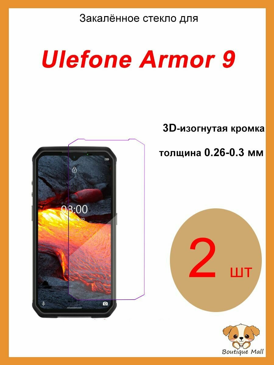 Закалённое стекло для Ulefone Armor 9, Высококачественное изображение, Ультратонкая защитная пленка 0.26-0.3 мм с 3D-изогнутой кромкой, полное покрытие, устойчива к царапинам и износам