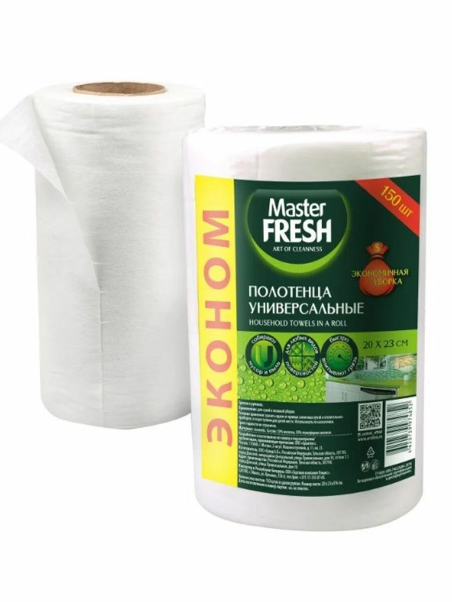 Полотенца в рулоне для уборки вискоза 70% "MASTER FRESH" 150шт