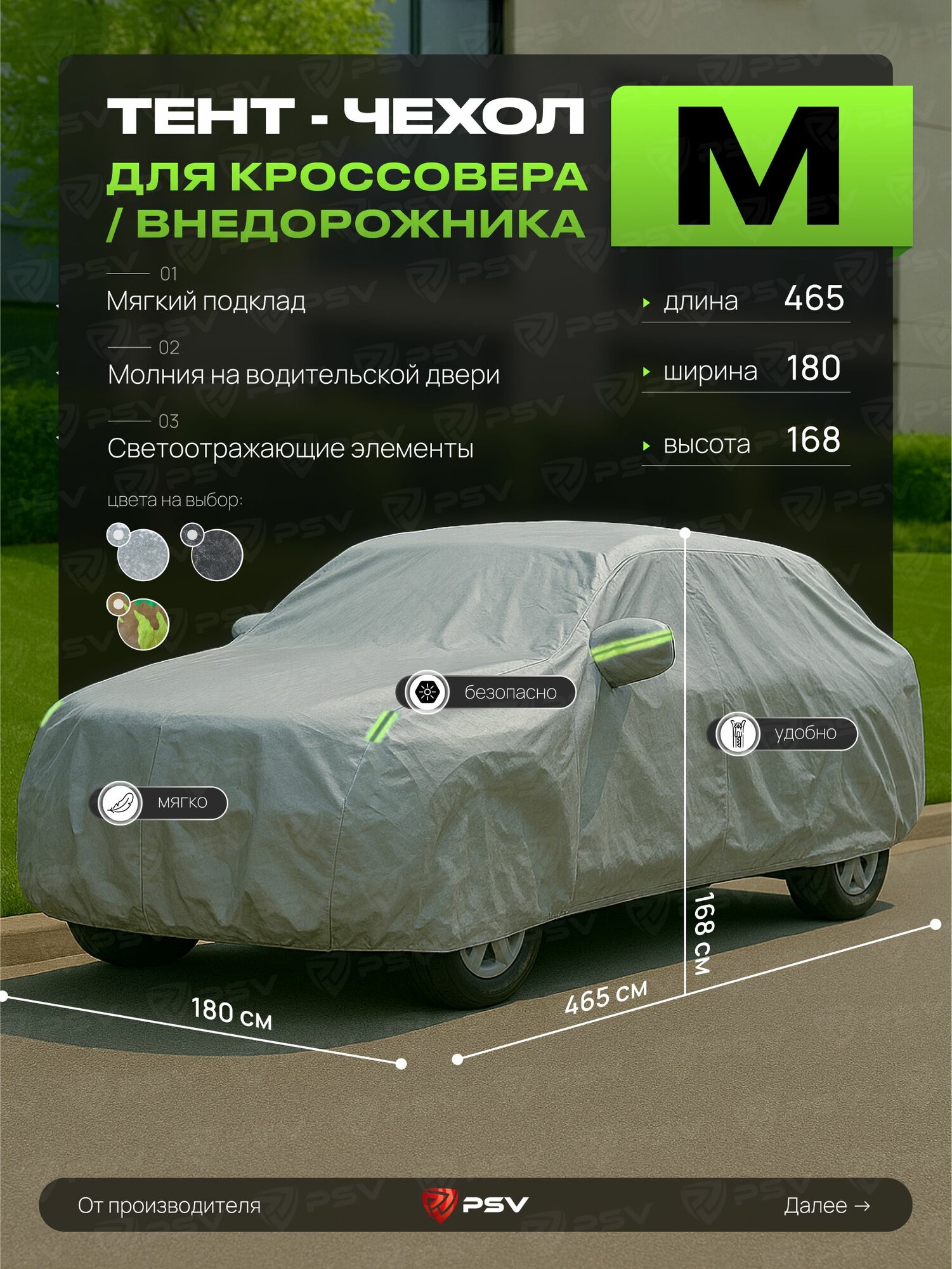 Тент чехол на машину для внедорожника PSV с подкладкой и молнией, размер M (465x180x168), Серый