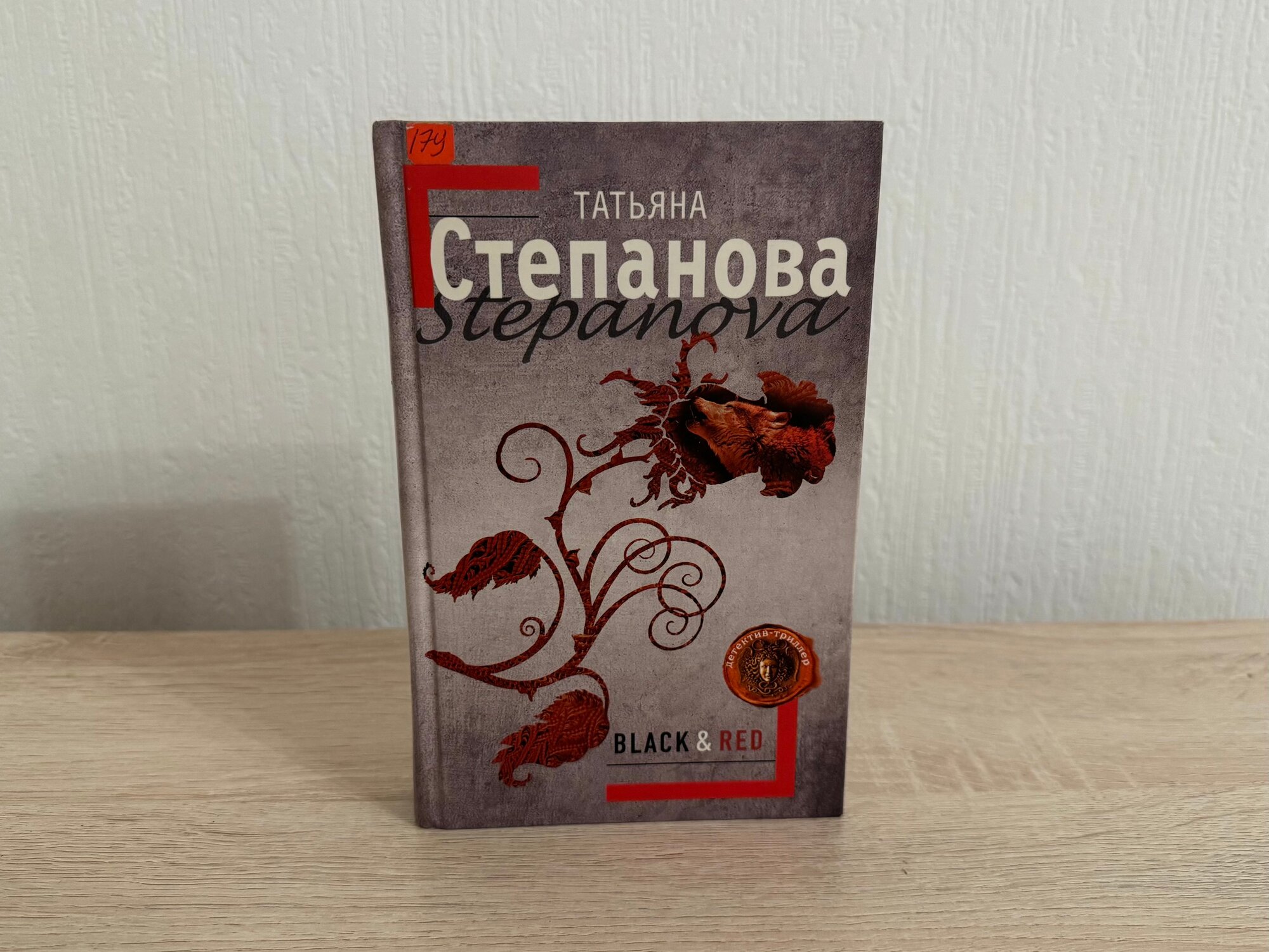 Black&Red (Черное и красное)