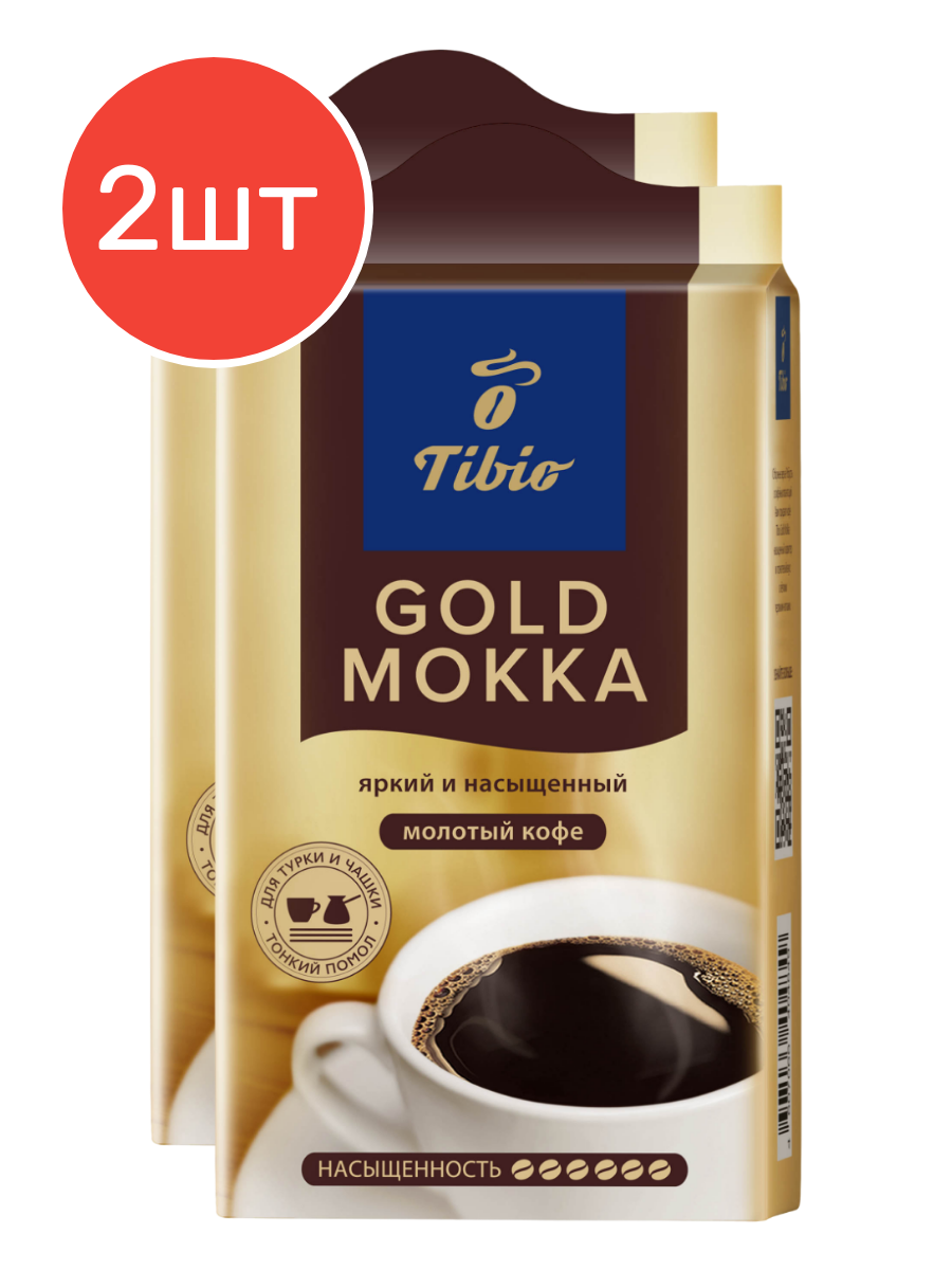 Кофе молотый Tibio (Чибо) Gold Mokka 250 грамм 2шт