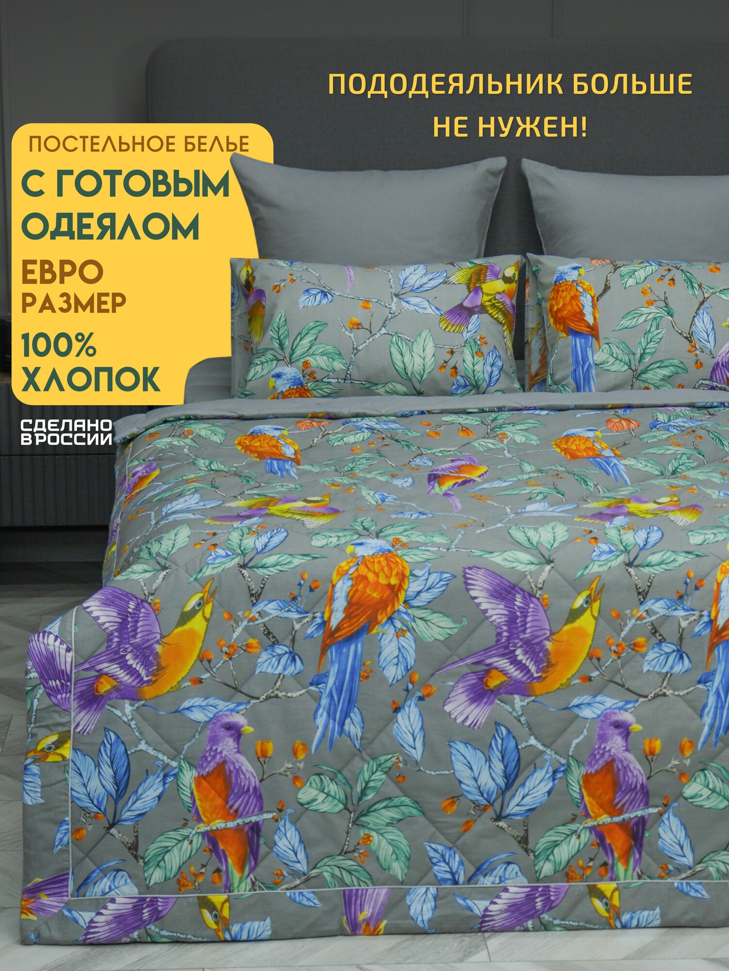 Комплект постельного белья с одеялом