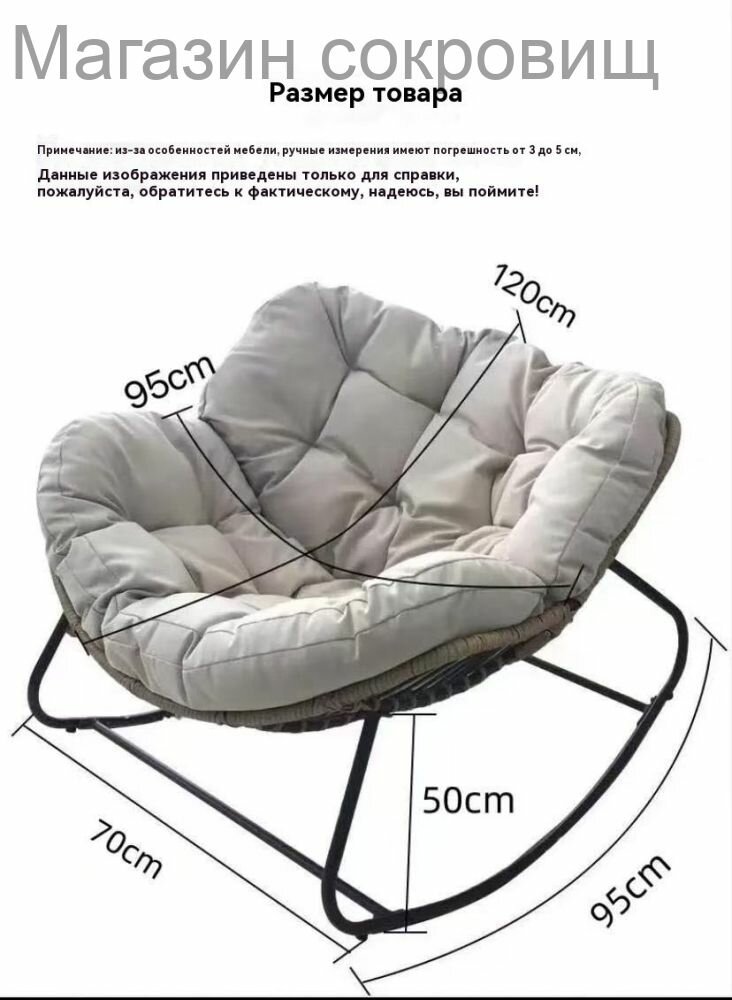 Кресло-качалка металлическое бежевое 95х120х75 см для дома дачи сада офиса