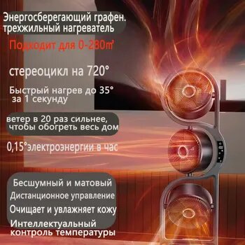 Обогреватель.3000 Вт. Экономия энергии в быту. Графен. Трехжильный нагреватель; теплэко обогреватели кварцевые с терморегулятором