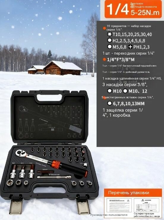 Набор динамометрических ключей 32 предмета 1/4 дюйма для велосипедов и мотоциклов