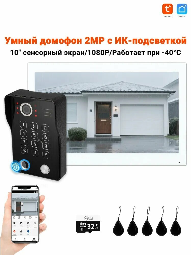 Умный домофон ANJIELO с HD-камерой 2MP, ночным видением и управлением через Tuya/Smart Life, 10" сенсорный экран, поддержка 4 мониторов