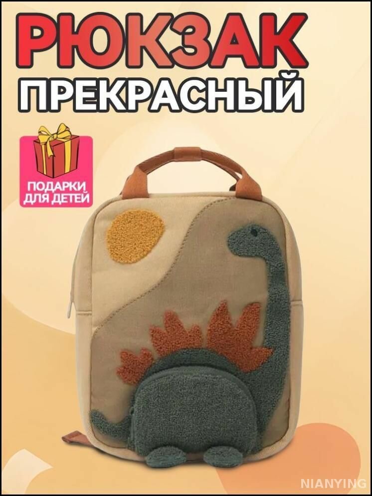 Симпатичный рюкзак для дошкольного возраста для малышей