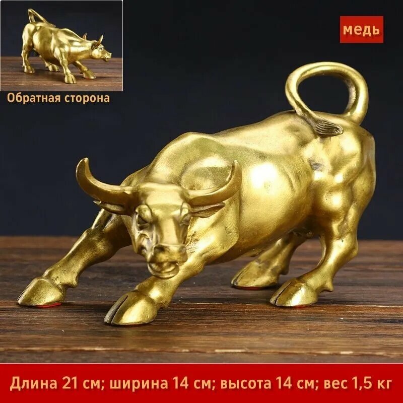 Статуэтка Медный бык с Уолл-стрит, высота 14 см, длина 21 см